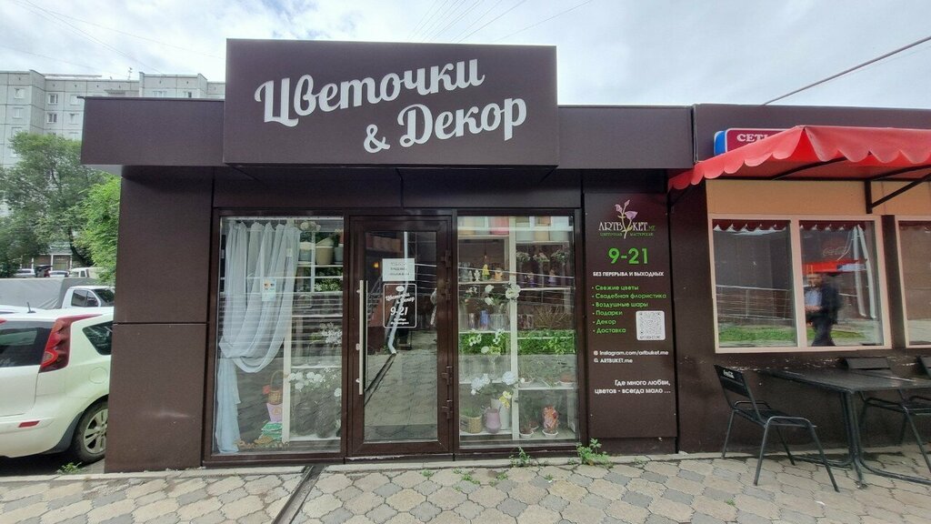 Çiçekçiler Цветочки & Декор, Krasnoyarsk, foto