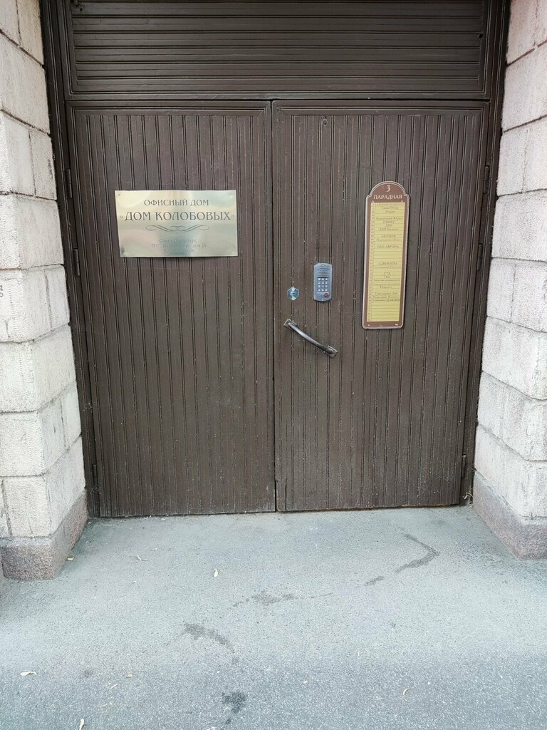 Yönetim ofisi Элария, Saint‑Petersburg, foto