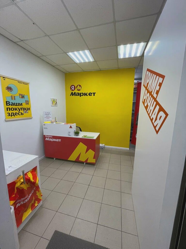Teslimat noktası Yandex Market, Moskova, foto