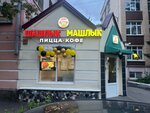 Шашлык Машлык (ulitsa Saltykova-Shchedrina No:24), fast food  Orel'den