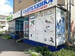 Magazin santekhniki i elektroinstrumenta (ulitsa Kozhevnikova No:9), banyo ve klozet mağazaları  Kopeysk'ten