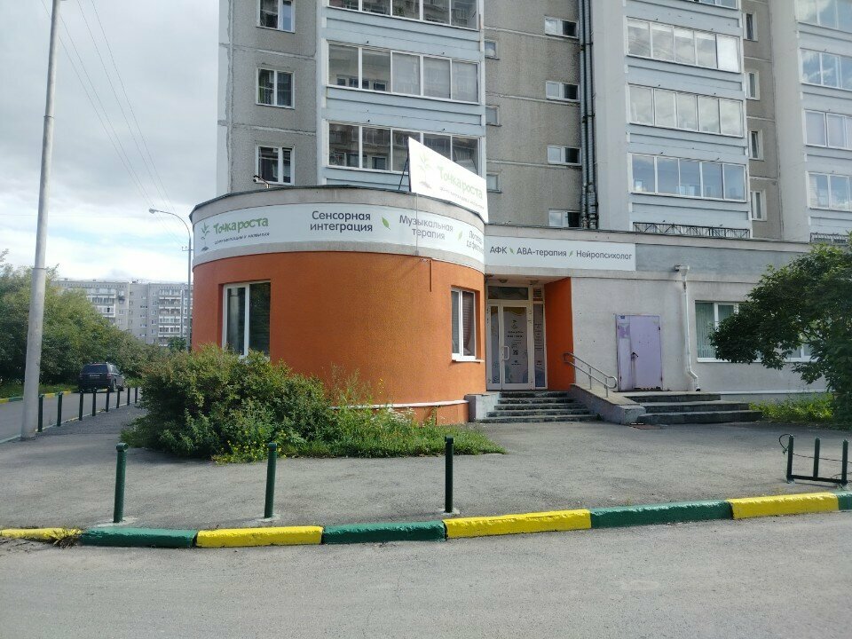 Çocuk ıslah merkezi Point of Growth, Yekaterinburg, foto