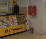 Столото (Kuzminskoe Highway No:66Д), şans oyunları  Puşkin'den