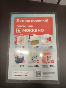 Mokkano (Sadovaya Street No:28, Kashira), suşi restoranı  Kaşira'dan