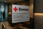Вимед (Marshala Vasilevskogo Street No:17), tıp merkezleri ve klinikler  Moskova'dan
