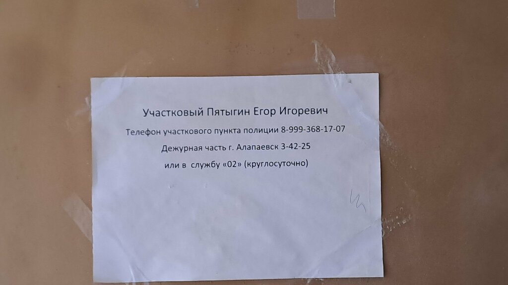 Polis merkezleri Uchastkovy punkt politsii, Sverdlovskaya oblastı, foto