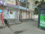 Wildberries (Beketova Street No:43/20), teslimat noktası  Nijni Novgorod'dan