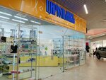 Ciryul'nik (Leningradskiy Avenue No:38), kozmetik ve parfümeri mağazaları  Arhangelsk'ten