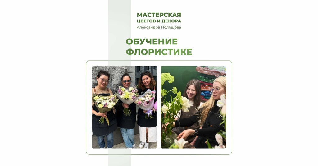 Çiçekçiler Мастерская цветов и декора Александра Поляшова, Saint‑Petersburg, foto