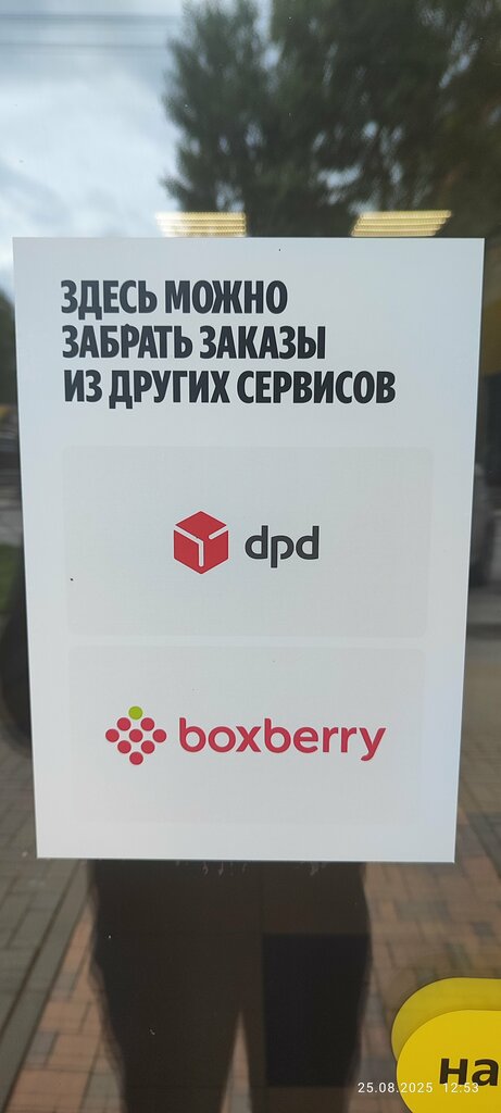 Kurye hizmetleri Dpd, Novosibirsk, foto