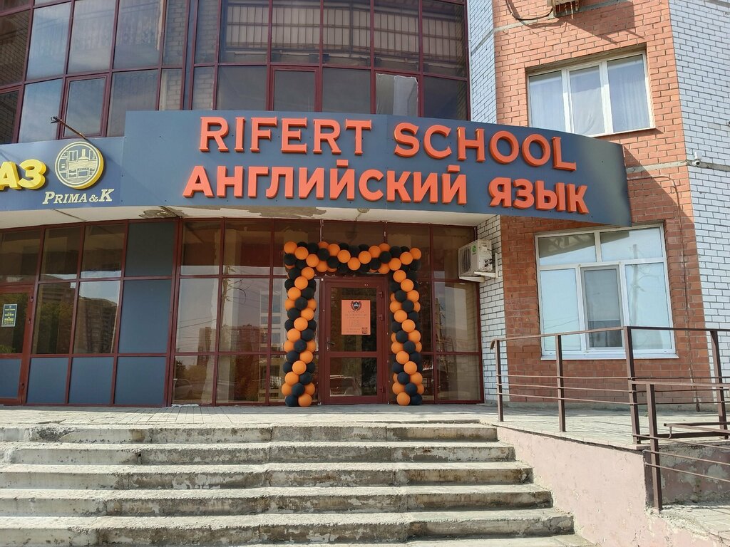 Yabancı dil kursları Rifert School, Orenburg, foto