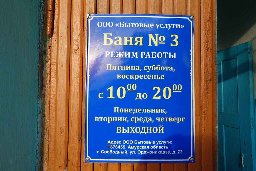 Hamamlar Bath № 3, Svobodniy, foto