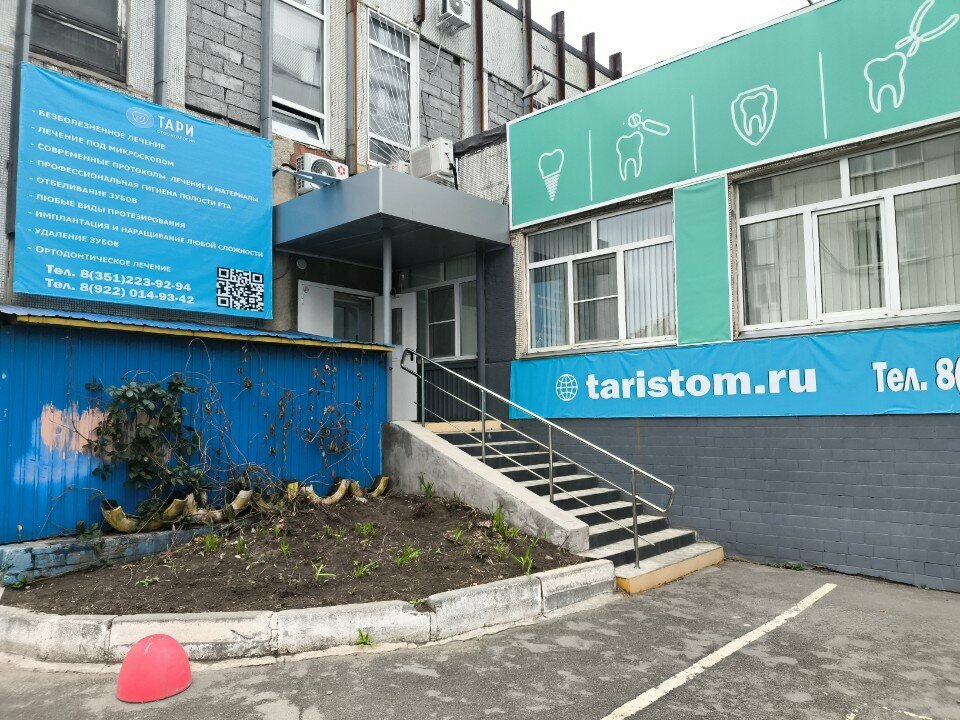 Özel ağız ve diş sağlığı klinikleri ve muayenehaneleri Тари, Çeliabinsk, foto