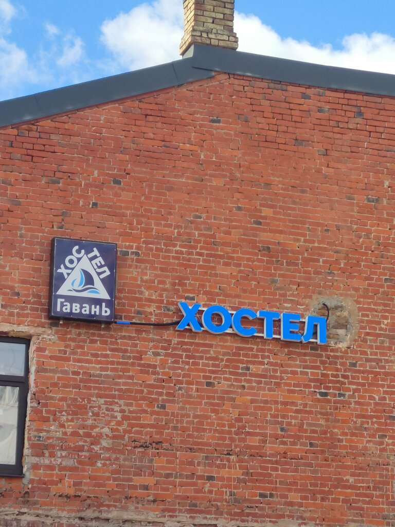 Pansiyonlar, hosteller Гавань, Moskova, foto