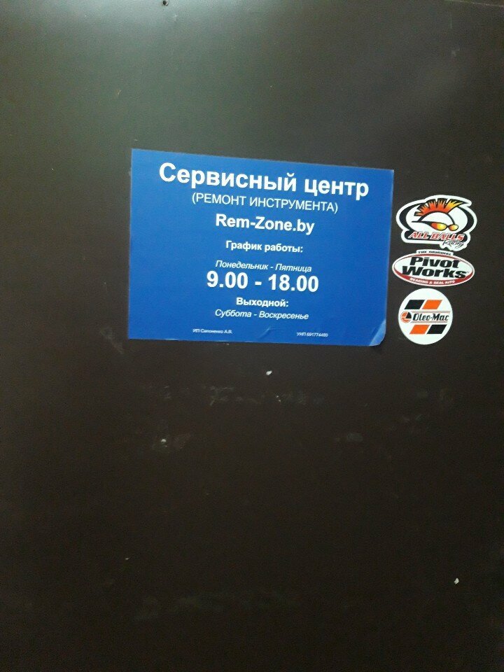 Bahçe ekipmanları tamiri Rem-Zone.by, Minsk, foto