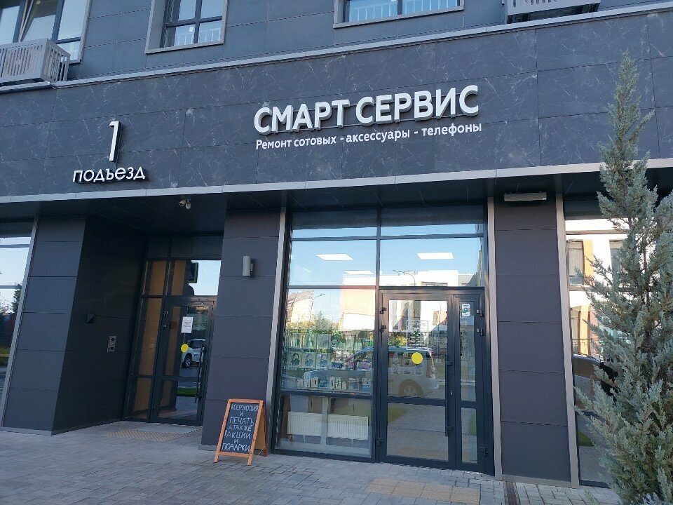 Telefon tamir servisi Smart Service, Krasnodar, foto