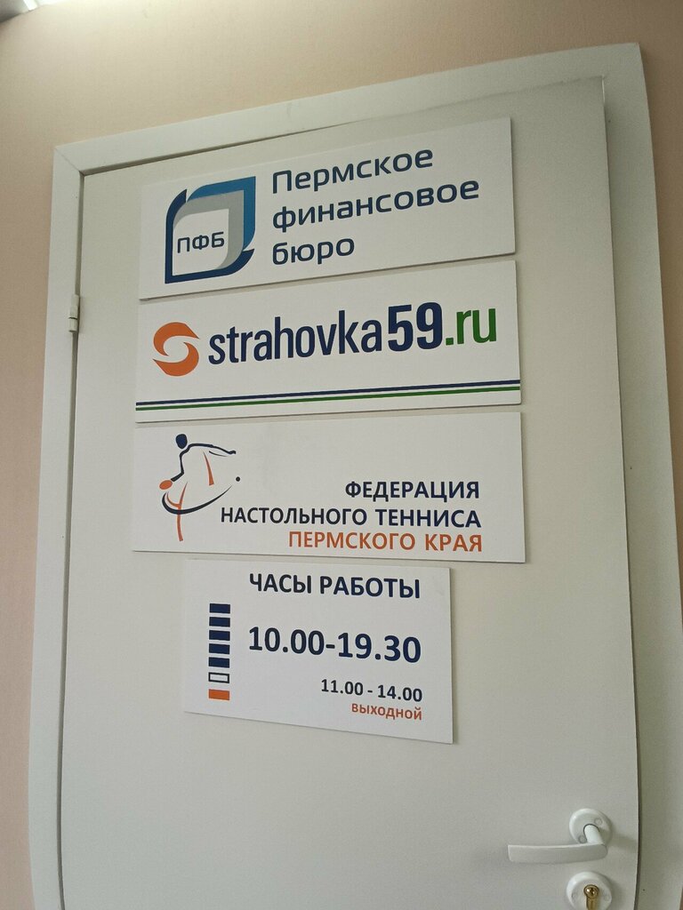 Spor kurumları Federatsiya nastolnogo tennisa Permskogo kraya, Perm, foto
