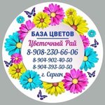База Цветов Цветочный Рай (Shkolnaya ulitsa No:8Б), çiçekçiler  Sergaç'tan