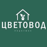 Цветовод (Odesskaya ulitsa No:67/2, posyolok Podkumok), sera ve bahçe ürünleri  Stavropolski krayından