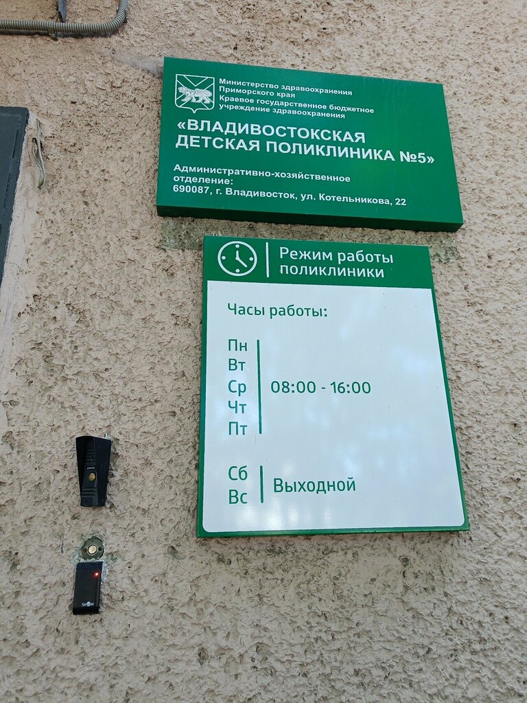 Hastane bölümü Детская поликлиника № 5, административно-хозяйственное отделение, Vladivostok, foto