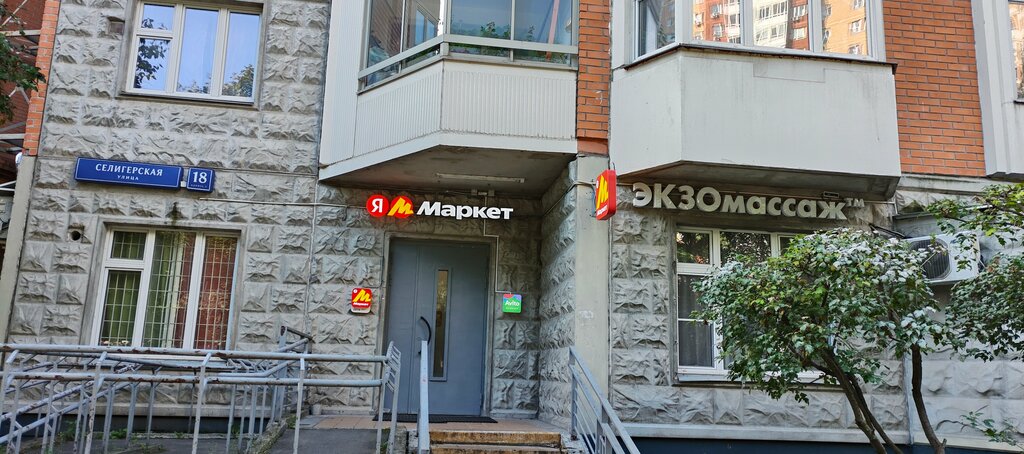 Masaj salonları Экзомассаж на Селигерской, Moskova, foto