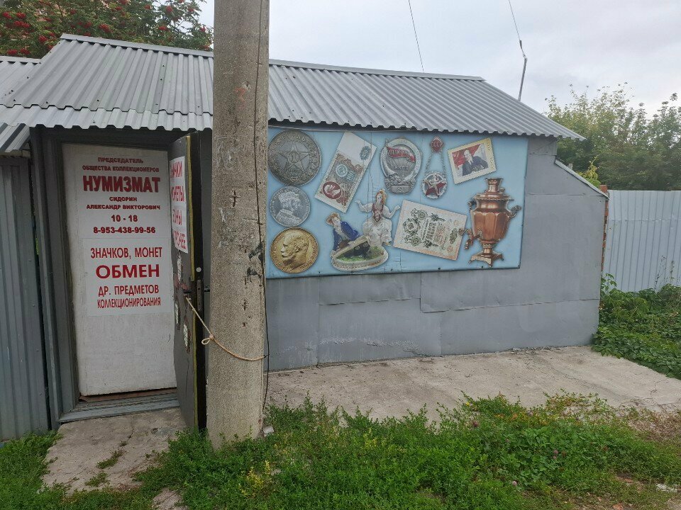 Hobi kulüpleri Numizmat, Tula, foto