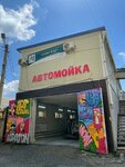 Автомойка (ulitsa Gorkogo No:41), oto yıkama  Ussuriysk'ten
