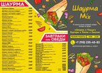 Шаурма Mix (Sovetskaya ploshchad No:2В, rabochiy posyolok Pogar), fast food  Brianskaya oblastından