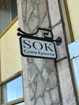 Sok (Morskaya Embankment No:15В), güzellik salonu  Saint‑Petersburg'dan
