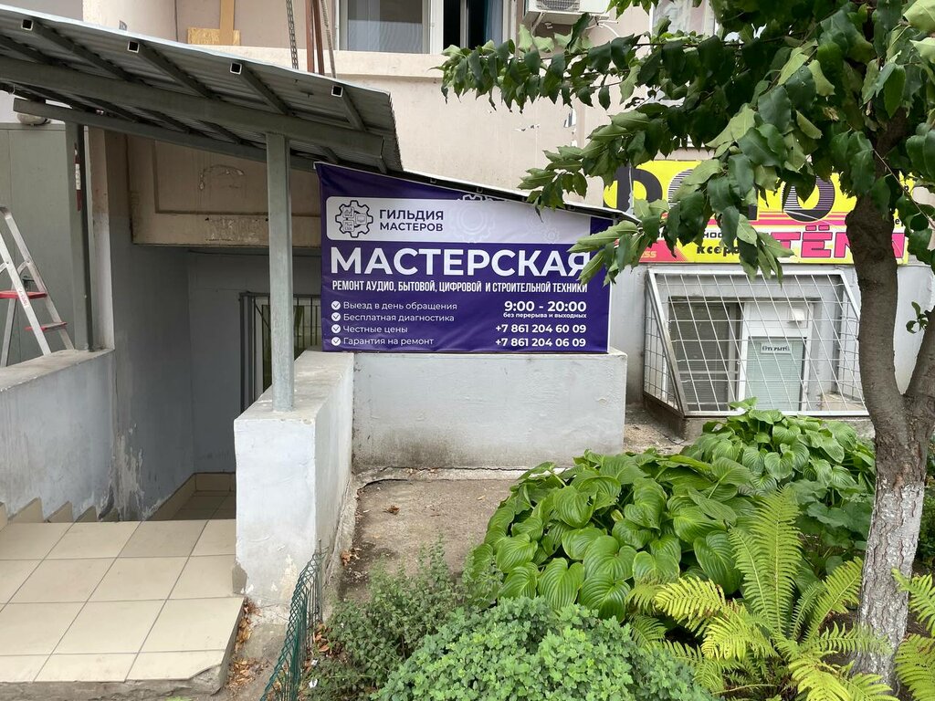 Beyaz eşya servisleri Гильдия мастеров, Krasnodar, foto