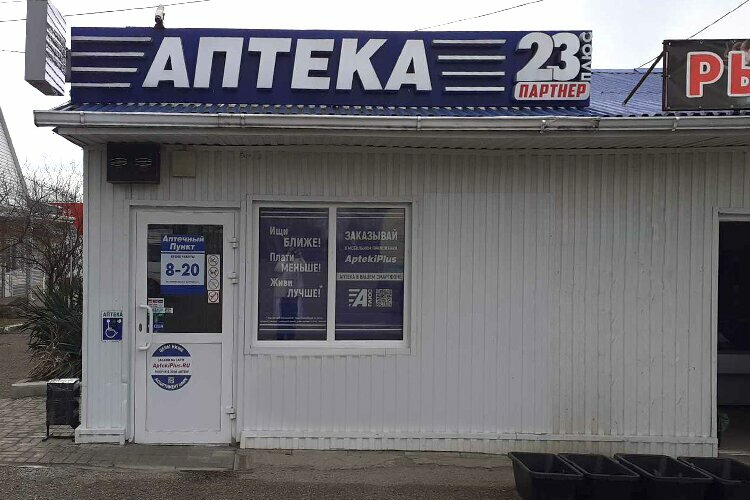 Eczaneler AptekaPlus, Krasnodarski krayı, foto