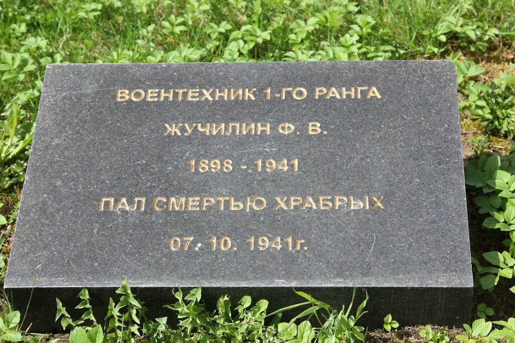 Anıt, heykel Воентехнику 1-го ранга Филиппу Вавиловичу Жучилину, Moskova ve Moskovskaya oblastı, foto