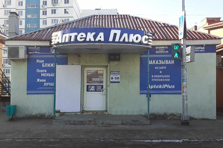 Eczaneler AptekaPlus, Rostovskaya oblastı, foto