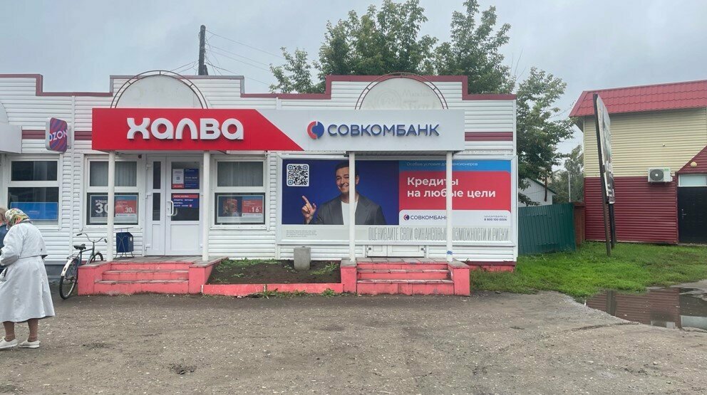 Banka Sovkombank, Altayski krayı, foto