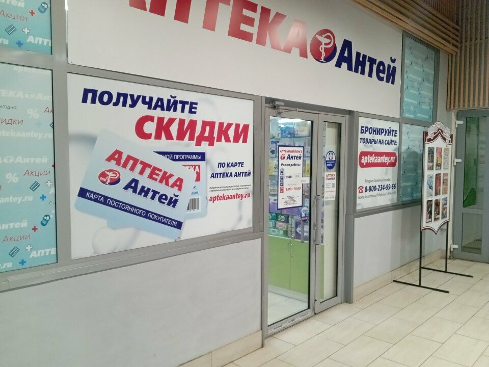 Eczaneler Antej, Kotlas, foto