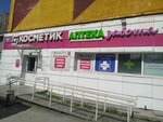 Забота (Vybornaya Street No:87/3), eczaneler  Novosibirsk'ten