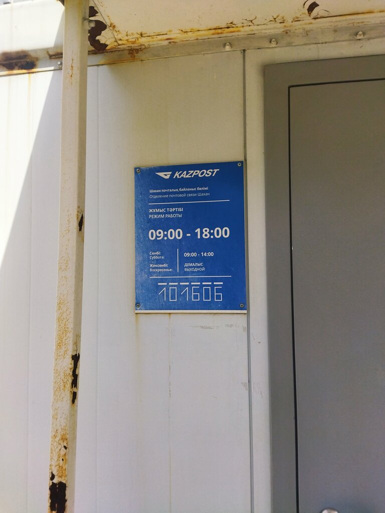 Postahane, ptt Kazpost, Şahtinsk (Tentek), foto