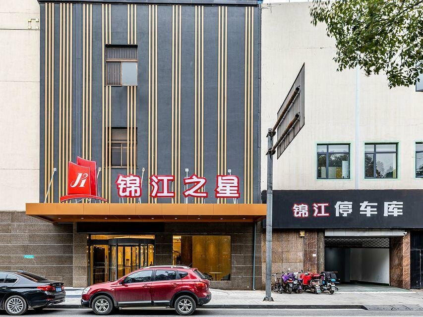 Otel Jinjiang Inn Zhangjiagang Yangshe West Street Pedestrian Street, Jiangsu, foto