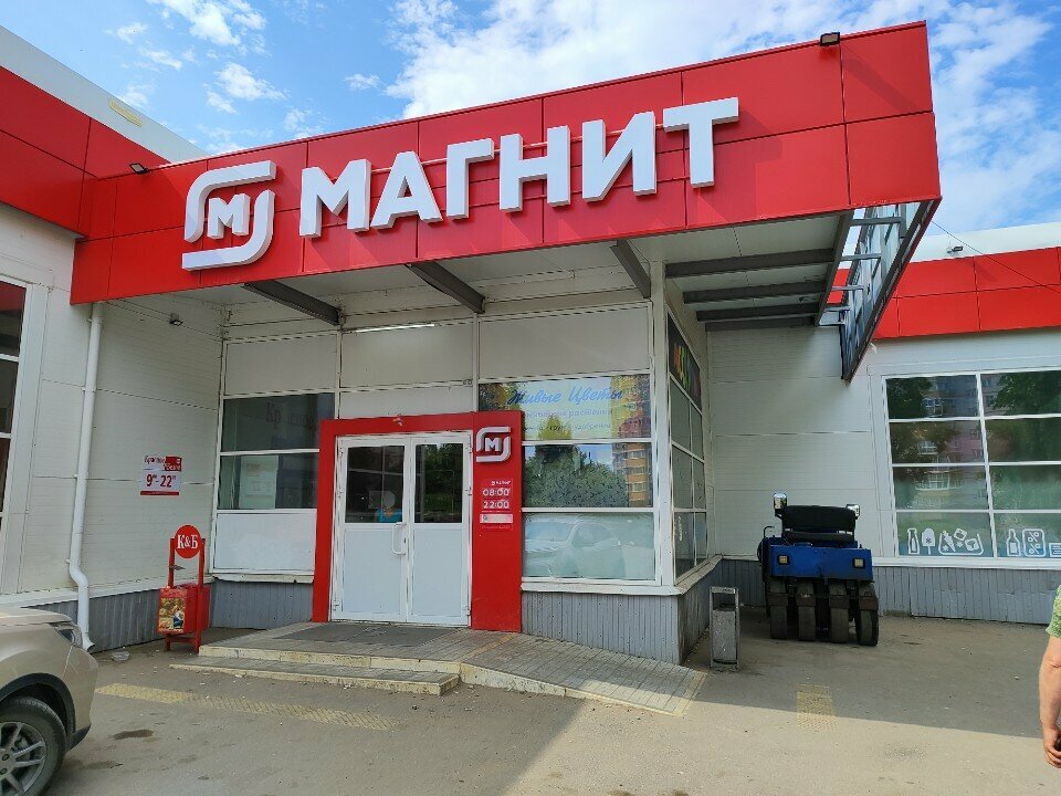 Çocuk oyunları ve oyuncakları Магазин игрушек и цветов, Izhevsk, foto