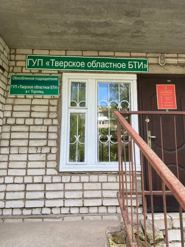 Defterdarlık, mal müdürlüğü Byuro tekhnicheskoy inventarizatsii, Toropets, foto