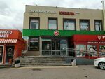 Целебное касание (ulitsa Zashchitnikov Otechestva No:2Б), masaj salonları  Ufa'dan