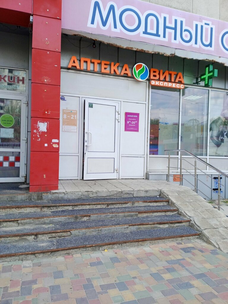 Eczaneler Vita Express, Vladimir, foto