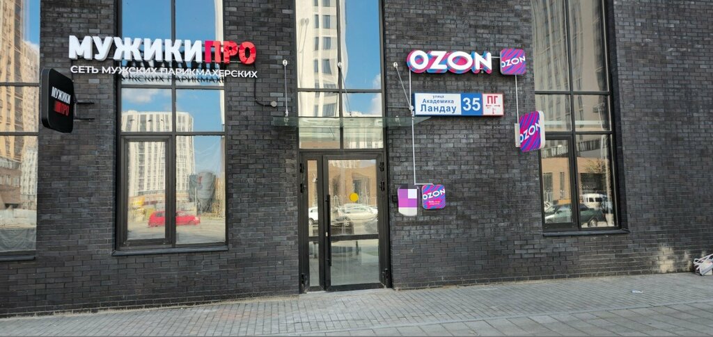 Teslimat noktası Ozon, Yekaterinburg, foto