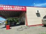 Эд-Шинстоп (Popova Street No:85А/1), oto lastik tamiri  Barnaul'dan