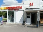 Supermarket (Marshala Zhukova Avenue No:11к1), market  Moskova'dan
