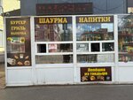 Шаурма (Lenina Avenue No:41А), fast food  Tver'den