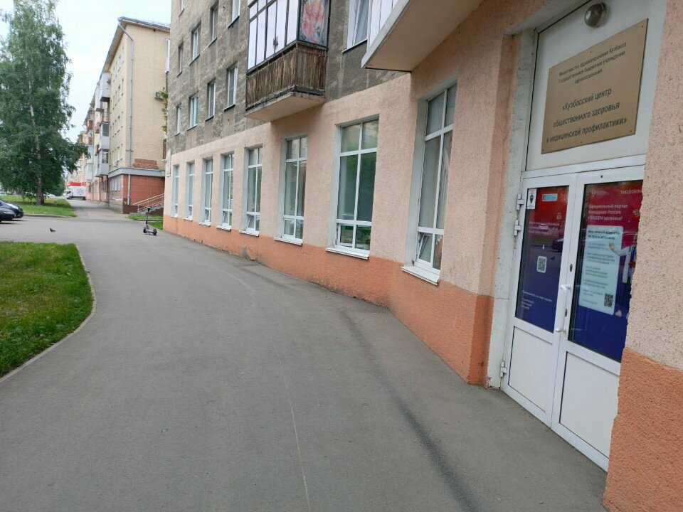 Devlet kurumları ve bakanlıklar Кузбасский центр общественного здоровья и медицинской профилактики, Kemerovo, foto