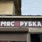 Мясной (Moskovskiy Avenue No:14), kasap, şarküteri  Vyborg'dan