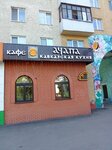 Ачапа (ulitsa Ukhtomskogo No:11), fast food  Ufa'dan