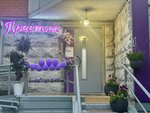 Престиж (Shokalskogo Drive No:29к2), güzellik salonu  Moskova'dan